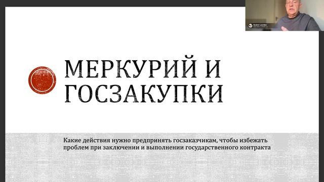 ФГИС Меркурий для госзаказчиков