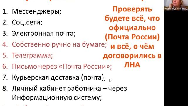 Отправка юридически значимых сообщений - как лучше всего переписыватся работником или работодателем