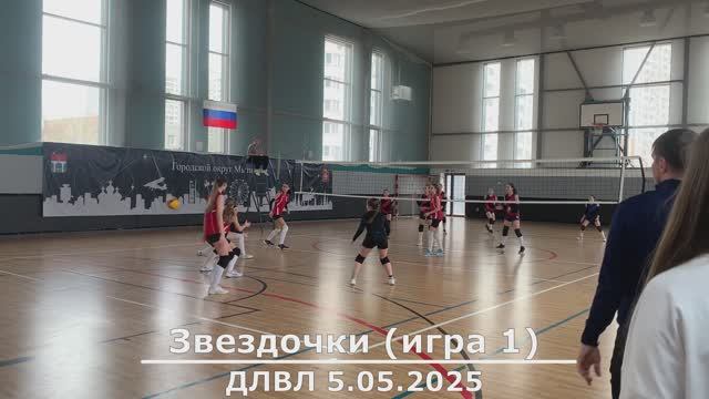 Звездочки (игра 1) 5.04.2025