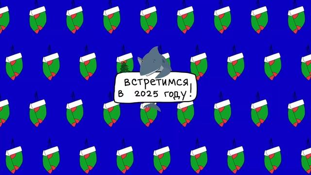 Новогодняя открытка для зрителей.