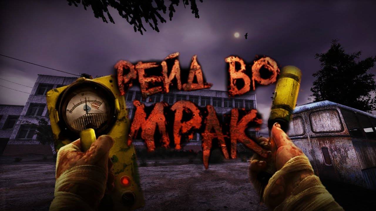 Верстак и механик в STALKER Рейд во Мрак №3