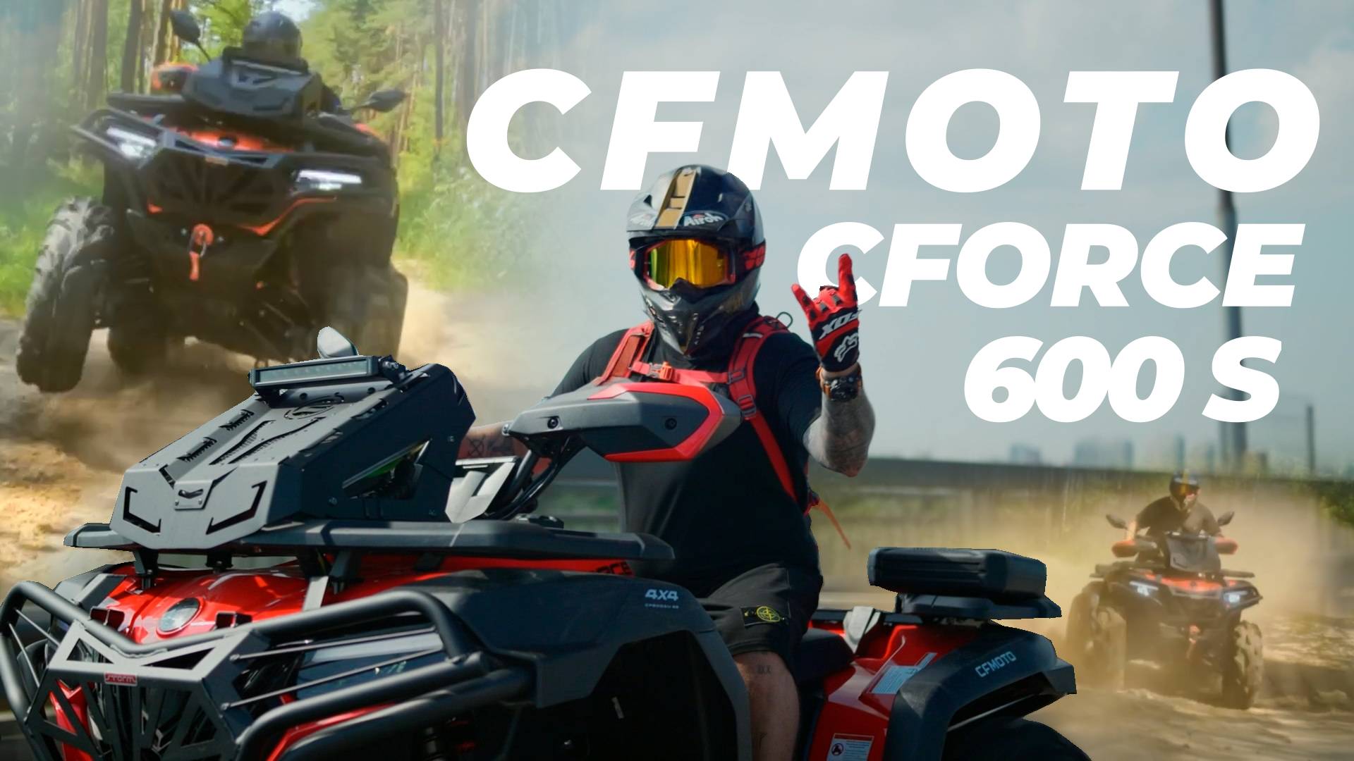 CFMOTO CFORCE 600s: Квадроцикл против кризиса среднего возраста. Квадроцикл заточенный под спорт.