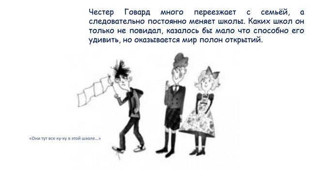 Буктрейлер на книгу "Как курица лапой" Энн Файн