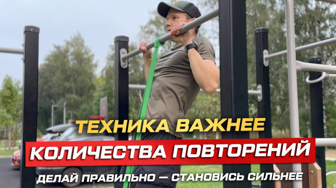 Почему техника важнее числа повторений