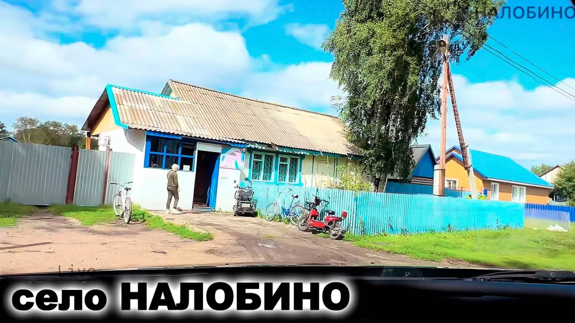 село НАЛОБИНО Кызылжарский район. город ПЕТРОПАВЛОВСК