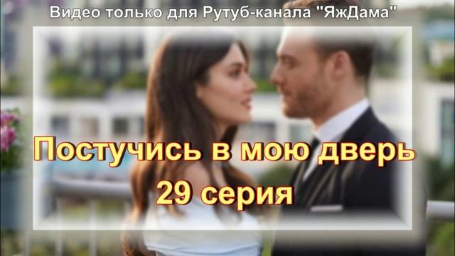 Впечатления от 29 серии "Постучись в мою дверь"