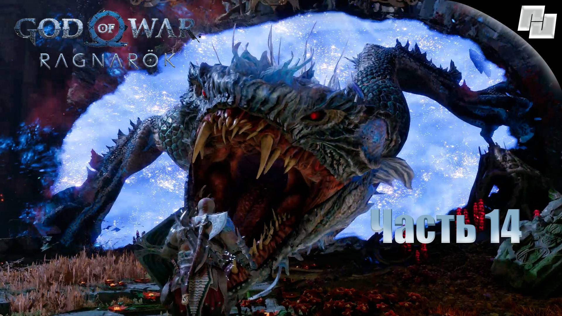 God of War: Ragnarok // Прохождение // Часть 14 (Русская озвучка)