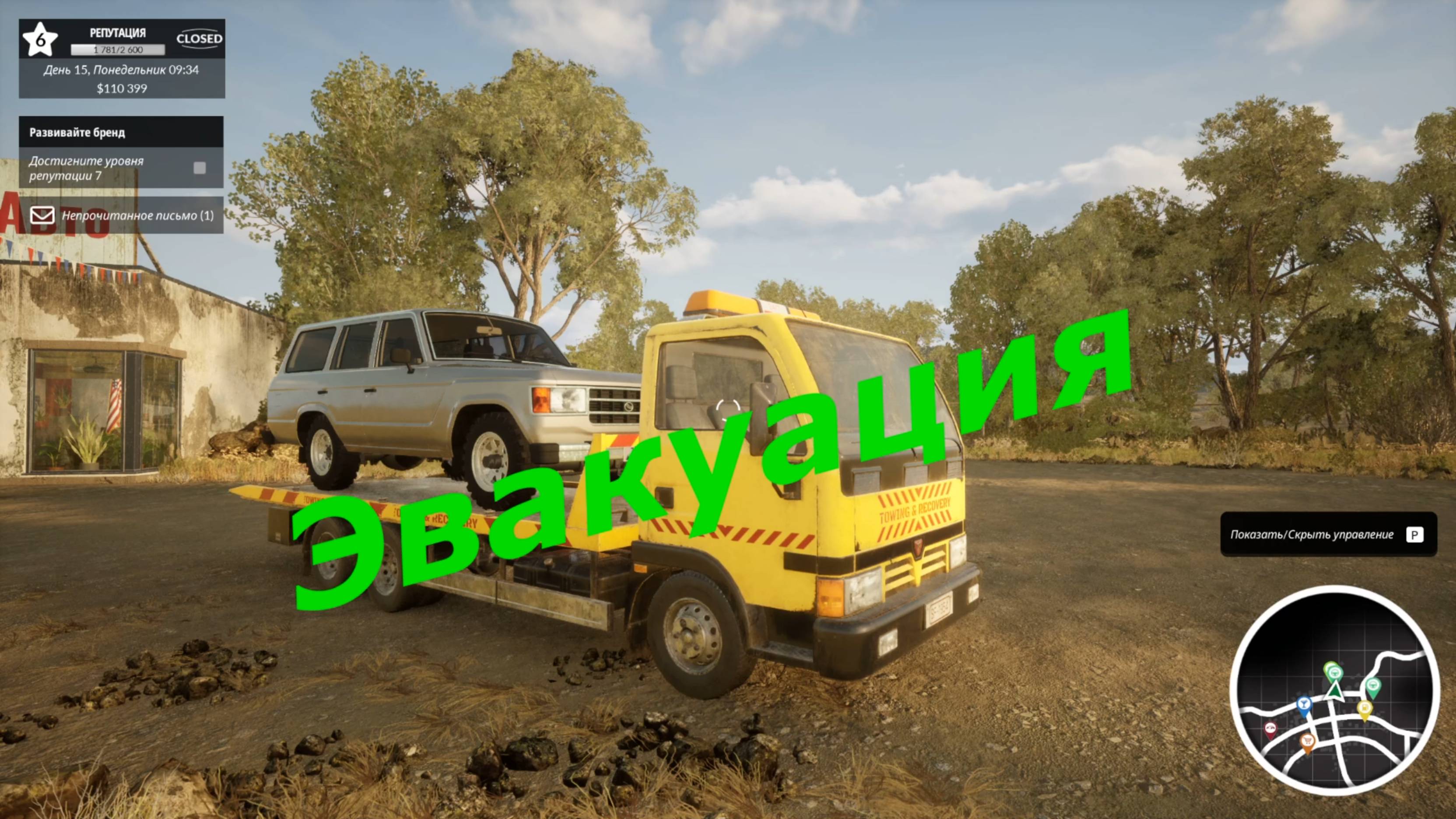 Приручение Эвакуатора в Car Dealer Simulator