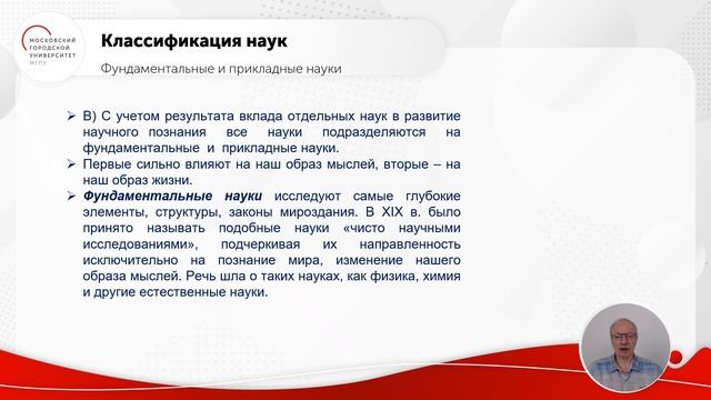 Классификация наук