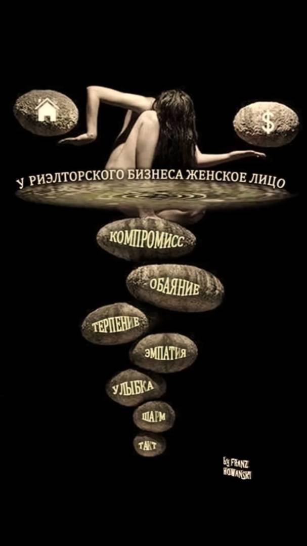 У Риэлторского бизнеса дамское лицо