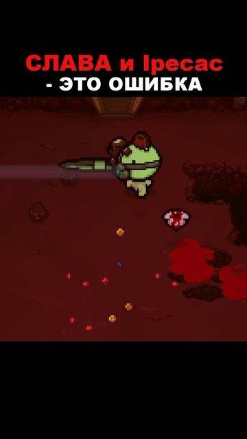 СЛАВА и Ipecac - ЭТО ОШИБКА