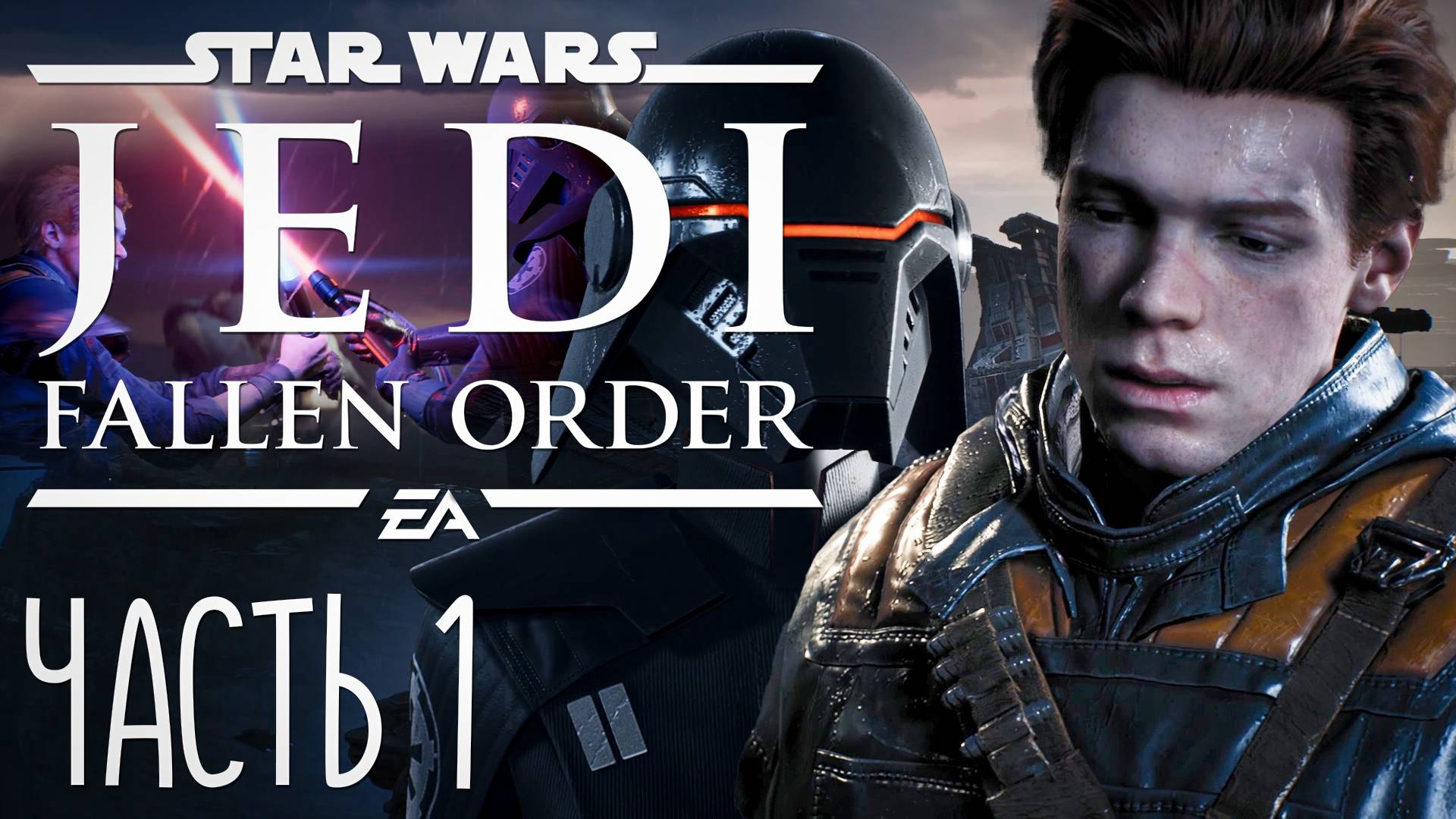 Star Wars Jedi Fallen Order. Прохождение на Русском часть 1