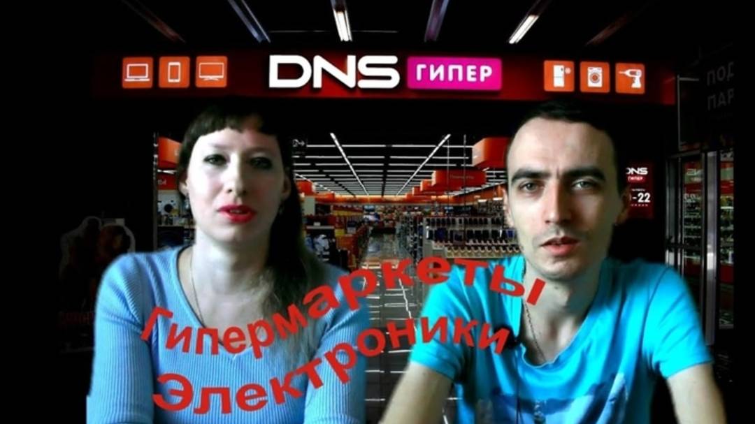 Гипермаркеты Электроники