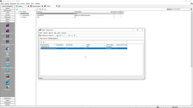 Optima WIN:  Как создать новый товар и набор