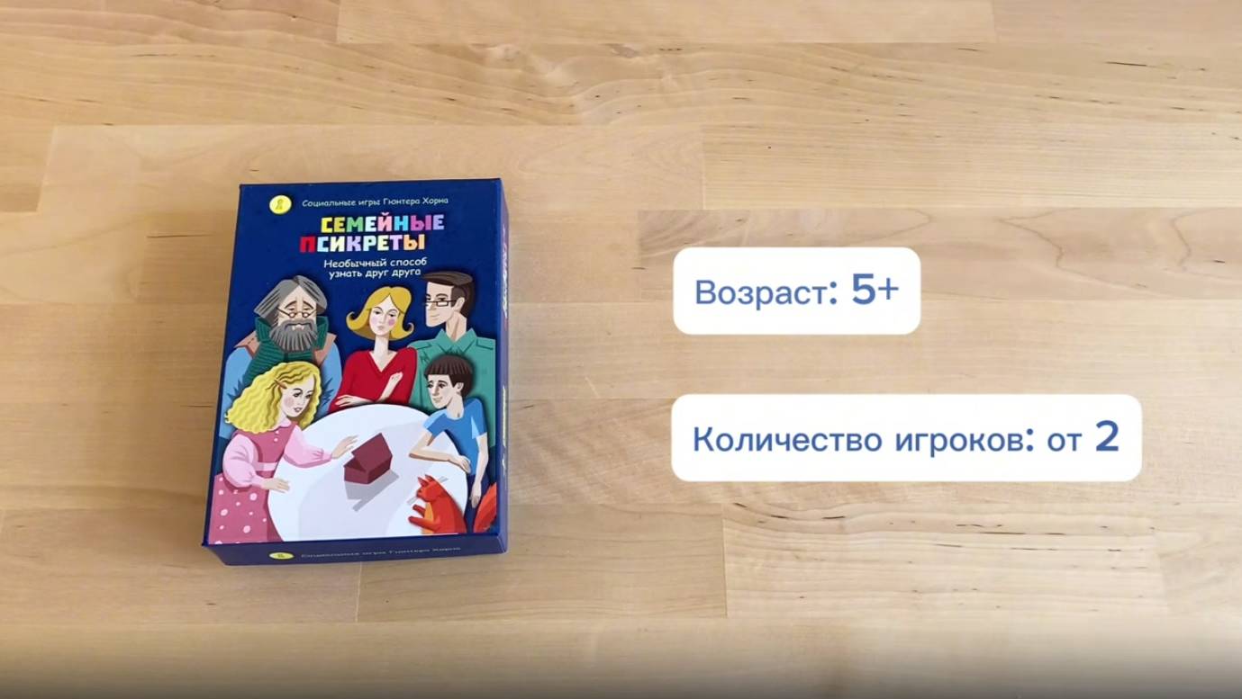 "Семейные псикреты". Обзор игры