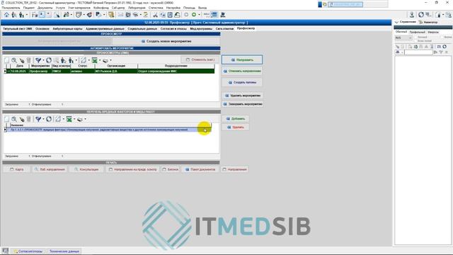 Профосмотр. Регистрация мероприятия (Часть 1. Активация мероприятия)