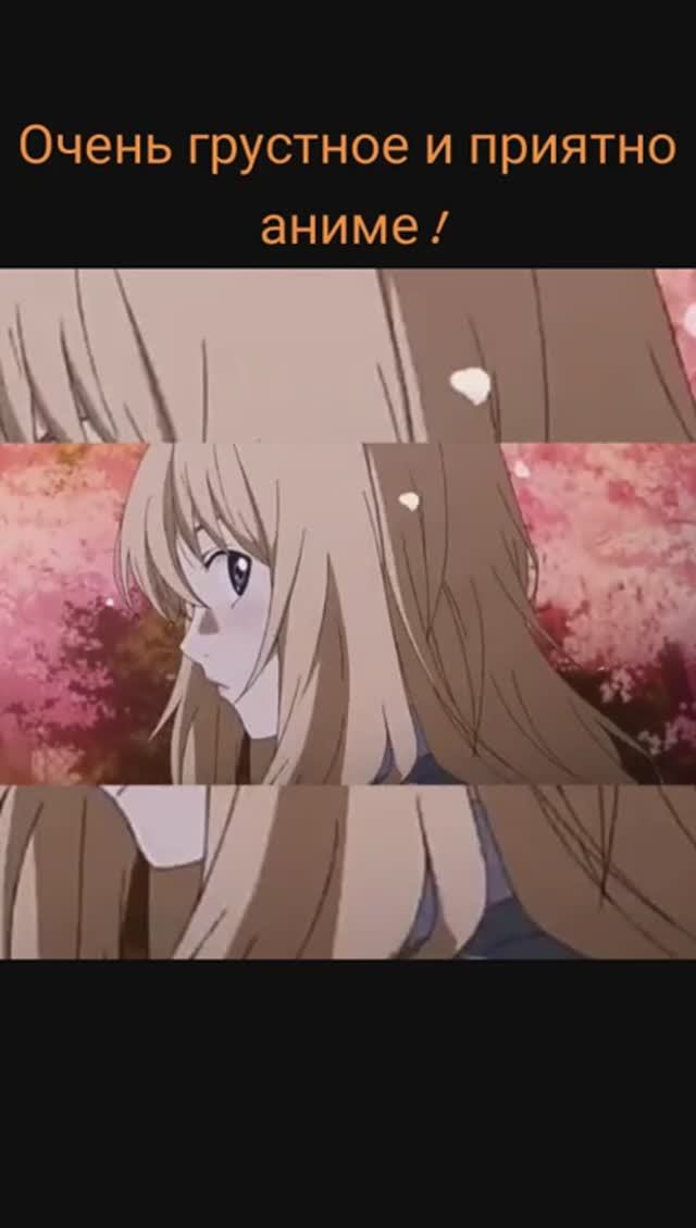 Очени грусное и приятное аниме