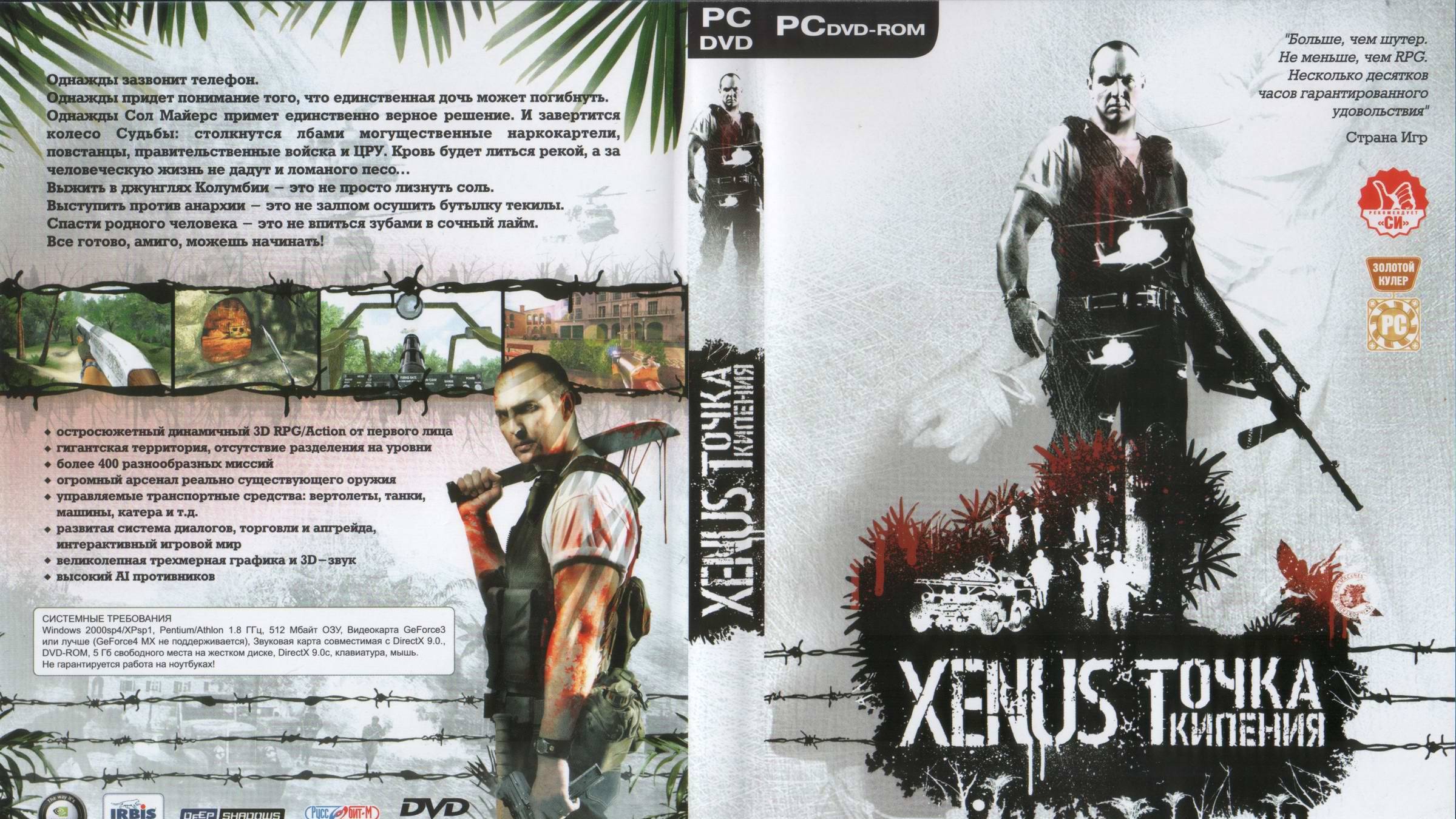 1 СЕРИЯ "Xenus Точка кипения"