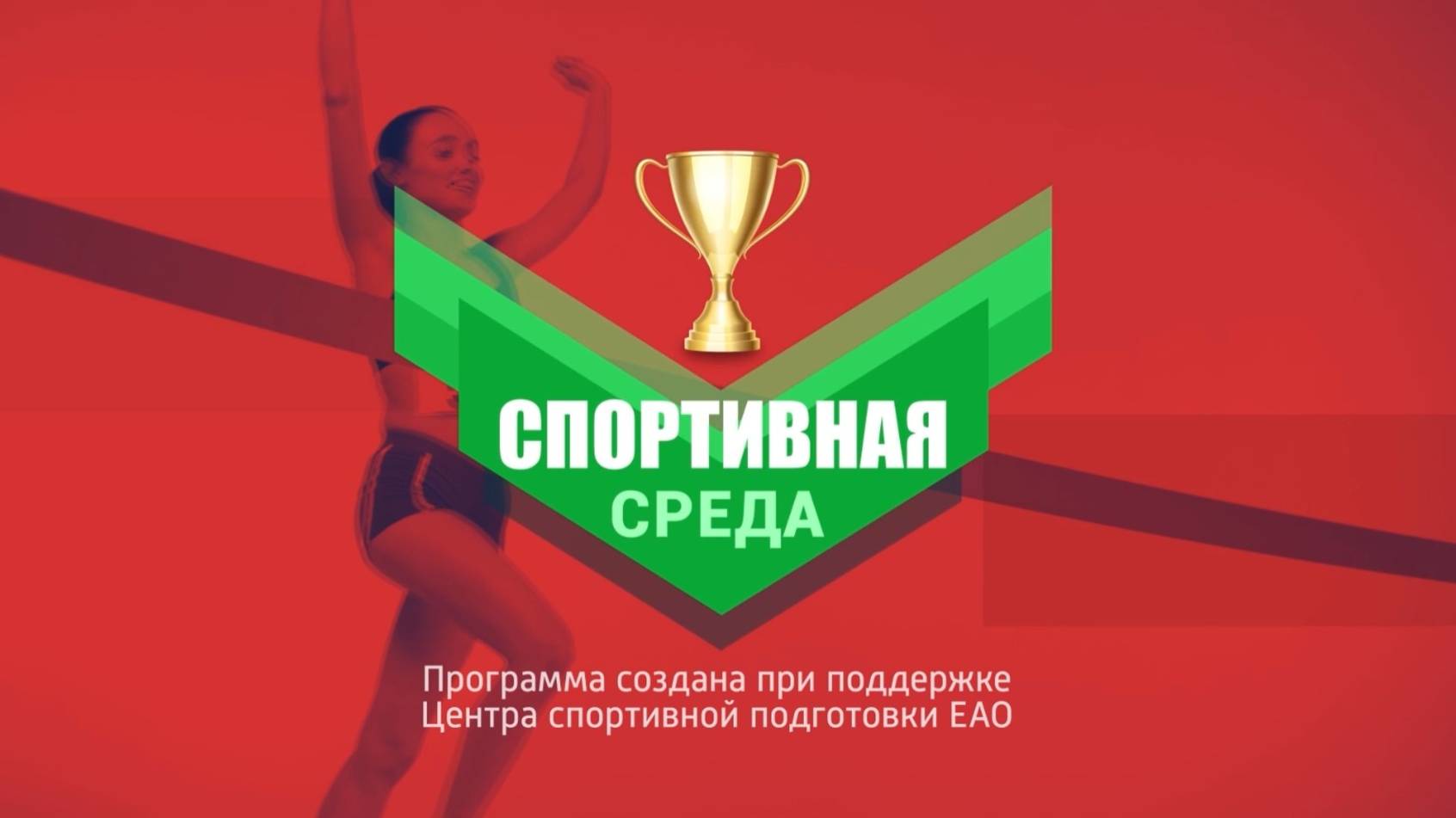 Спортивная среда июля: фестиваль ко Дню семьи и состязания на набережной Биробиджана