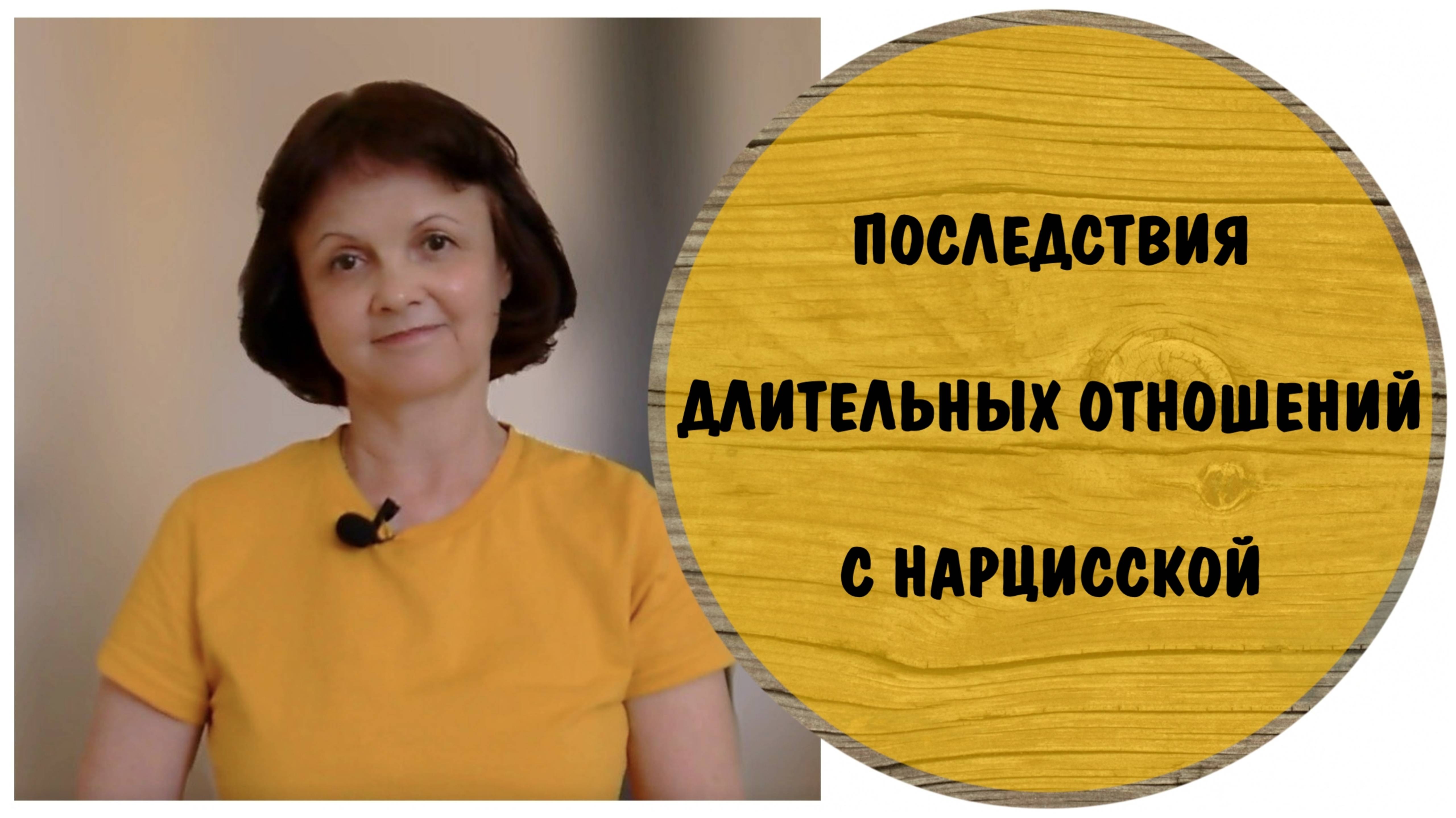 Последствия для мужчины длительных отношений с нарцисской *  Психосоматика