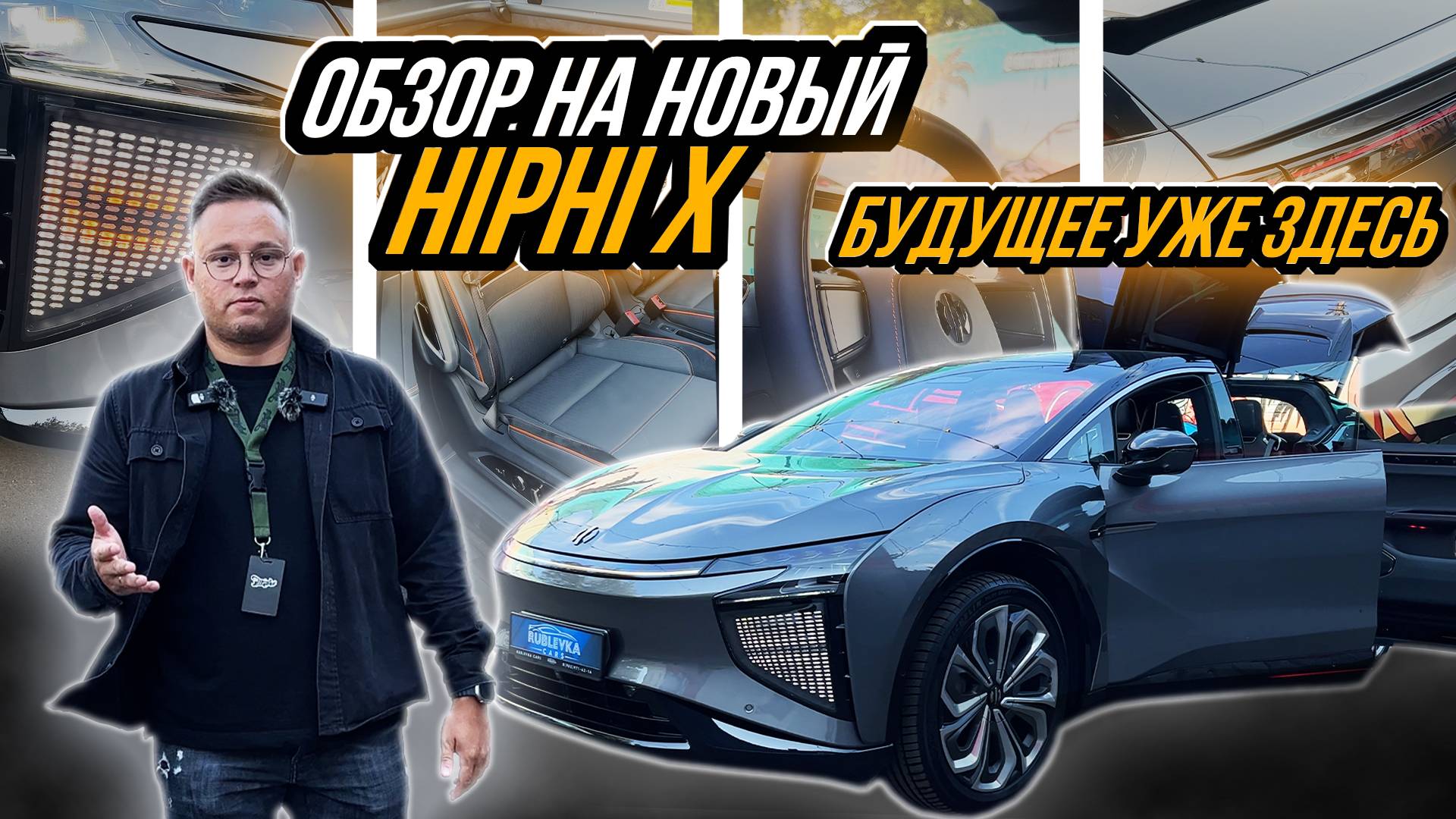 ОБЗОР HIPHI X: КИТАЙСКИЙ АВТОМОБИЛЬ ЗА 13 МИЛЛИОНОВ РУБЛЕЙ!