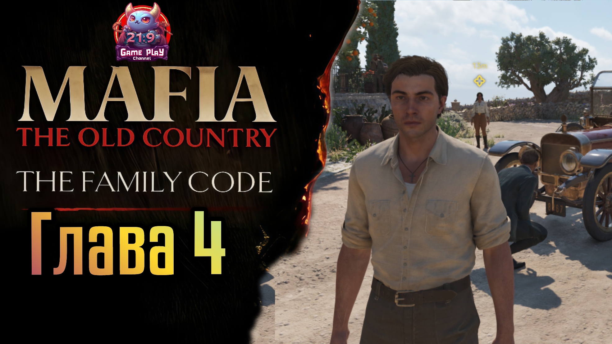 прохождение Mafia: The Old Country глава 4 — барон barone  #игрофильм