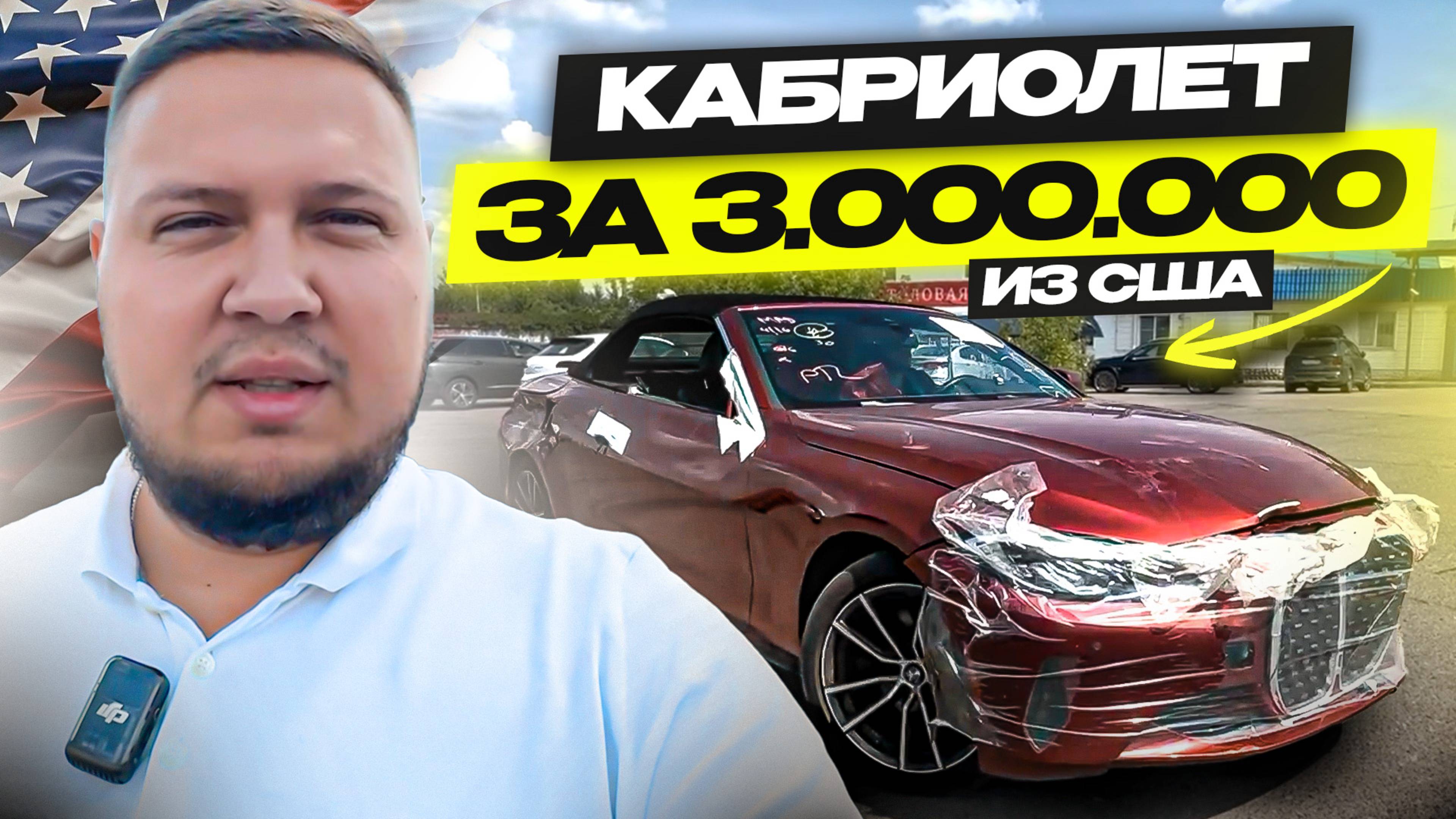 BMW 430i 2022 года из Америки за 3 МЛН