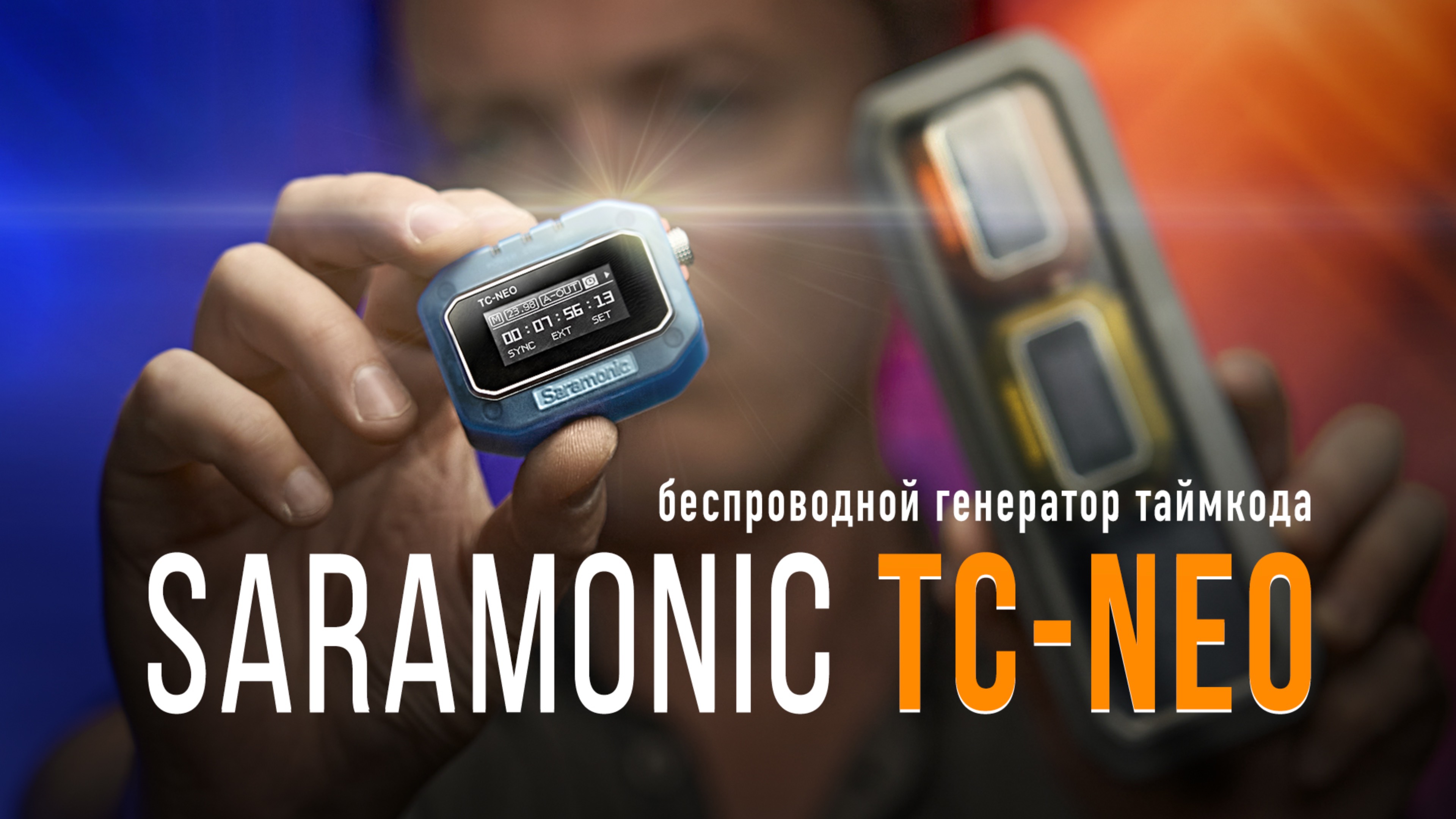 Обзор генераторов таймкода Saramonic TC-NEO: беспроводная синхронизация и 24 часа работы