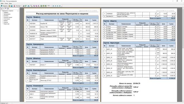 Optima WIN:  Переоценка компонентов и наценка на товары