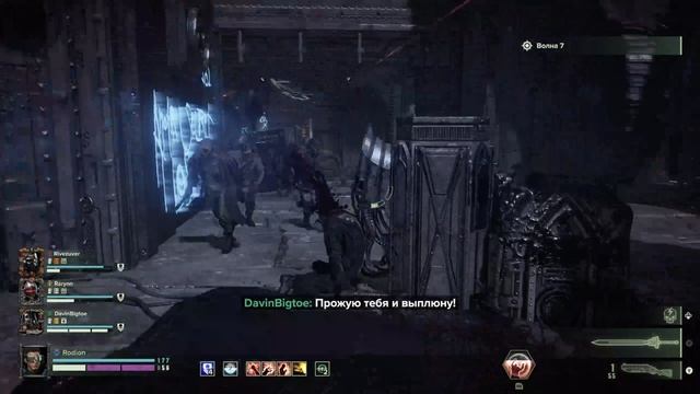 Warhammer 40K Darktide, Испытания Сефони, Психолог с двухстволкой, Золото, 2025-08-11