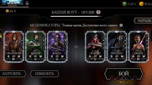 Mortal Kombat mobile/Мортал Комбат мобайл/Башня Воут 186 битва