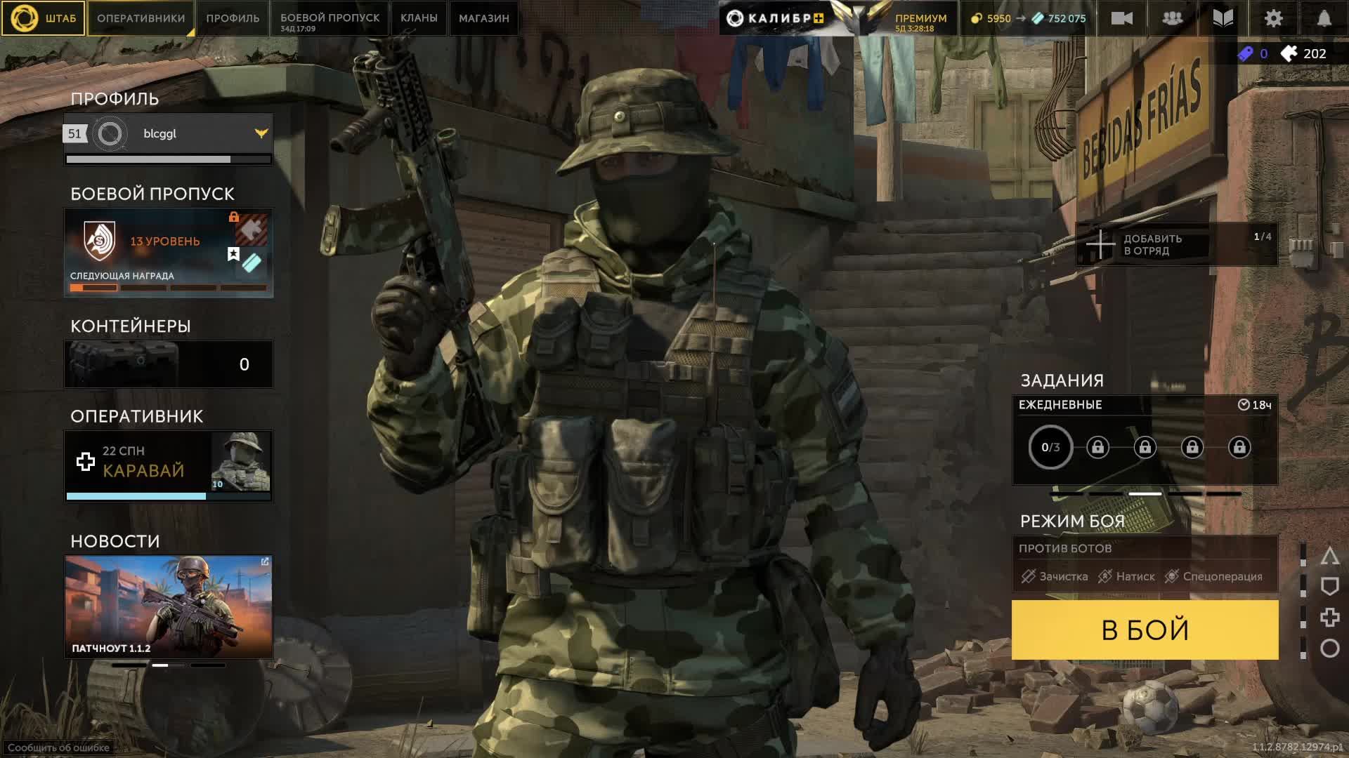 КАЛИБР. Качаю медов. Part 2