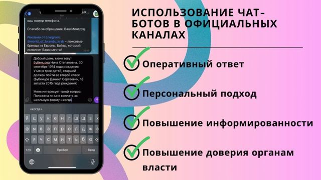 Цифровая доступность и комфорт социальной поддержки. Чат-бот.