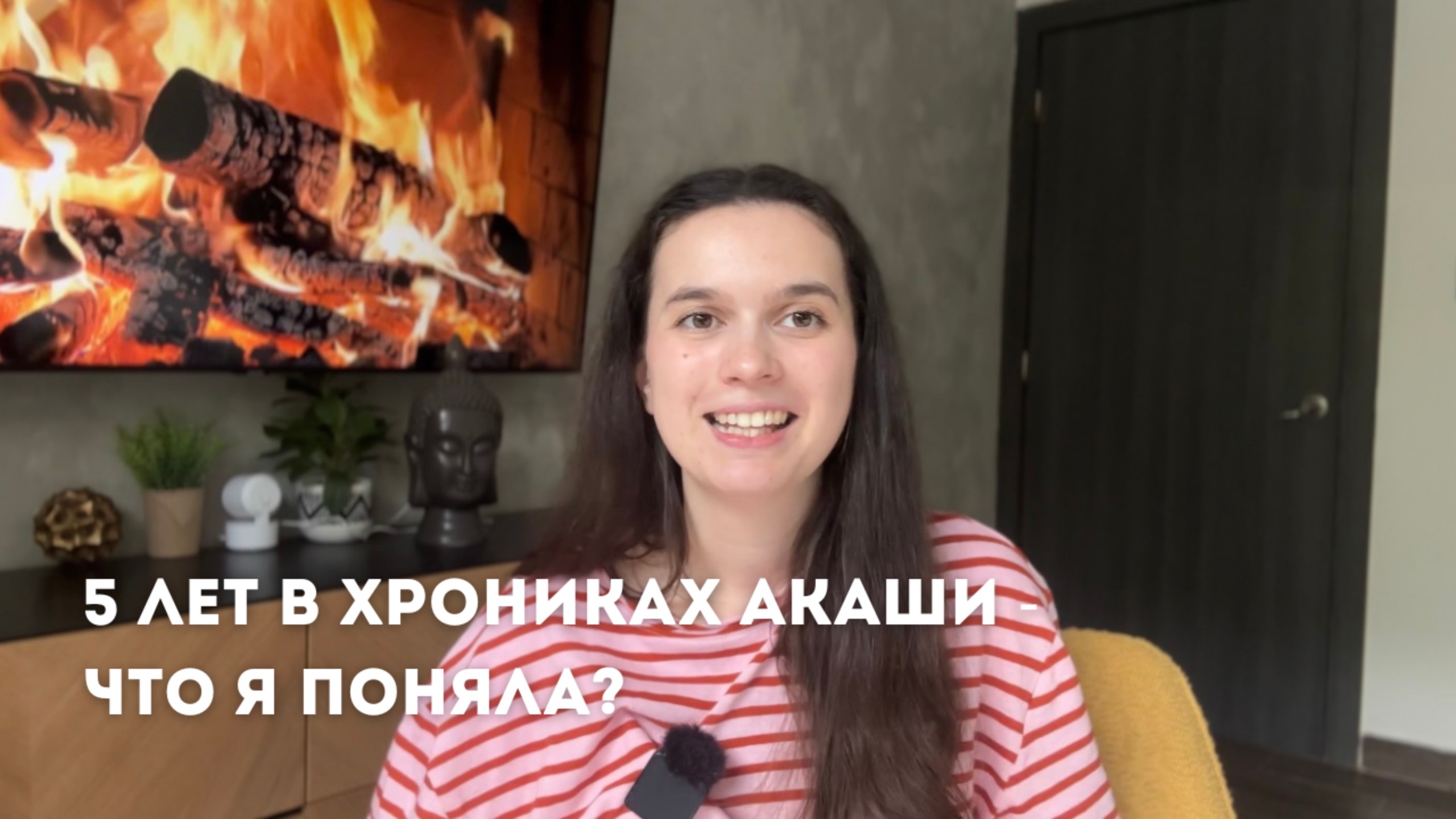 Как изменить жизнь через Хроники Акаши | Мои главные осознания за 5 лет практики Хроник Акаши