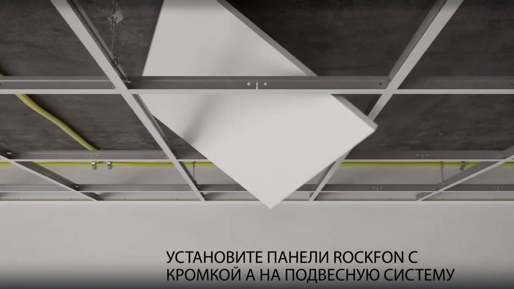 Монтаж потолков Рокфон