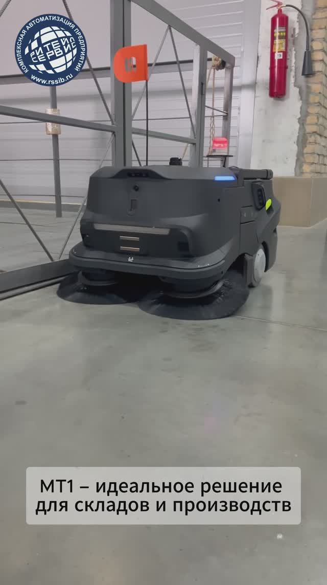 Подметальный робот уборщик PUDU MT1. Запуск от Ритейл Сервис 🤖⬇️