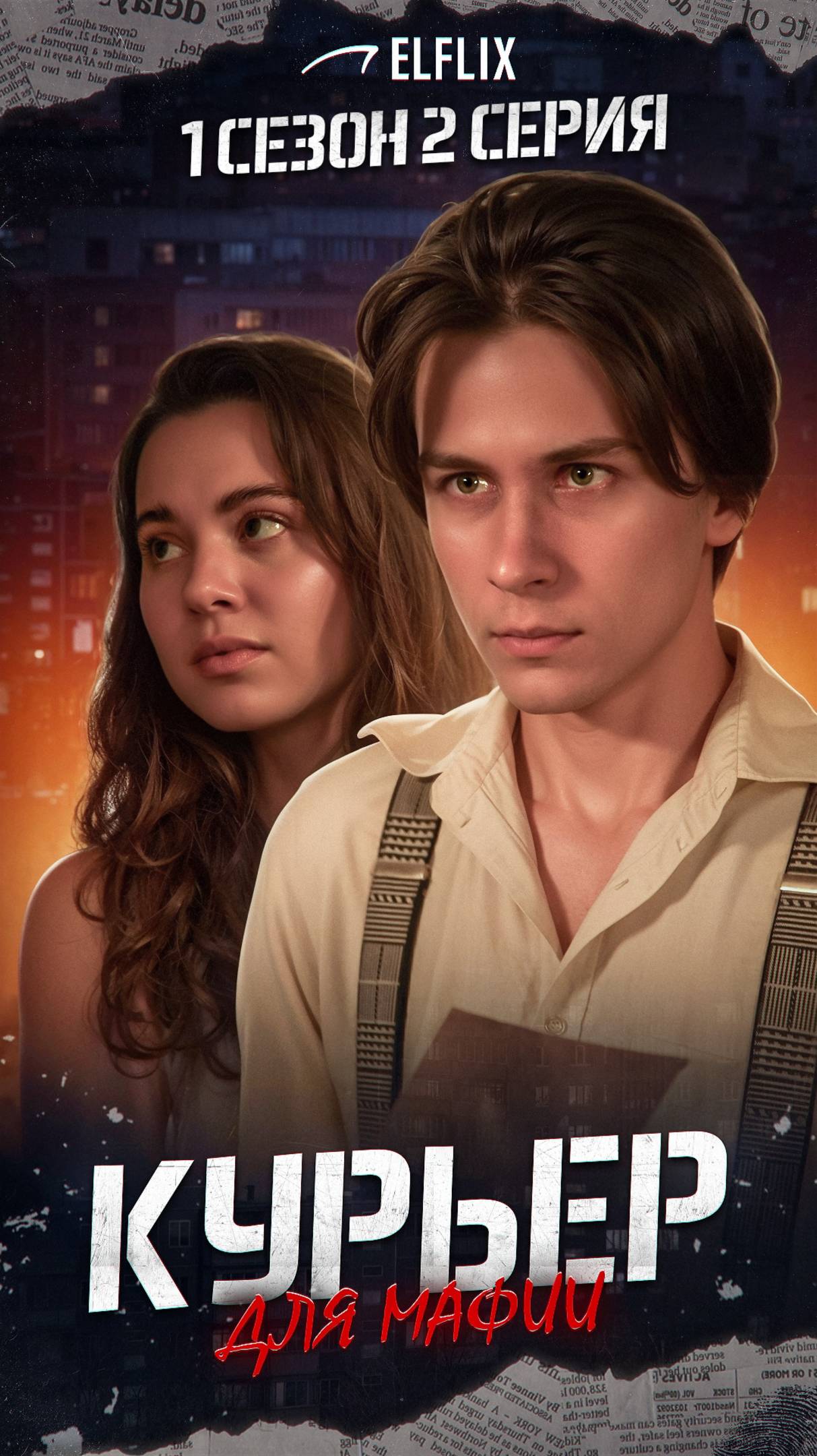 Курьер для Мафии: 1 сезон - 2 серия | Drama Shorts