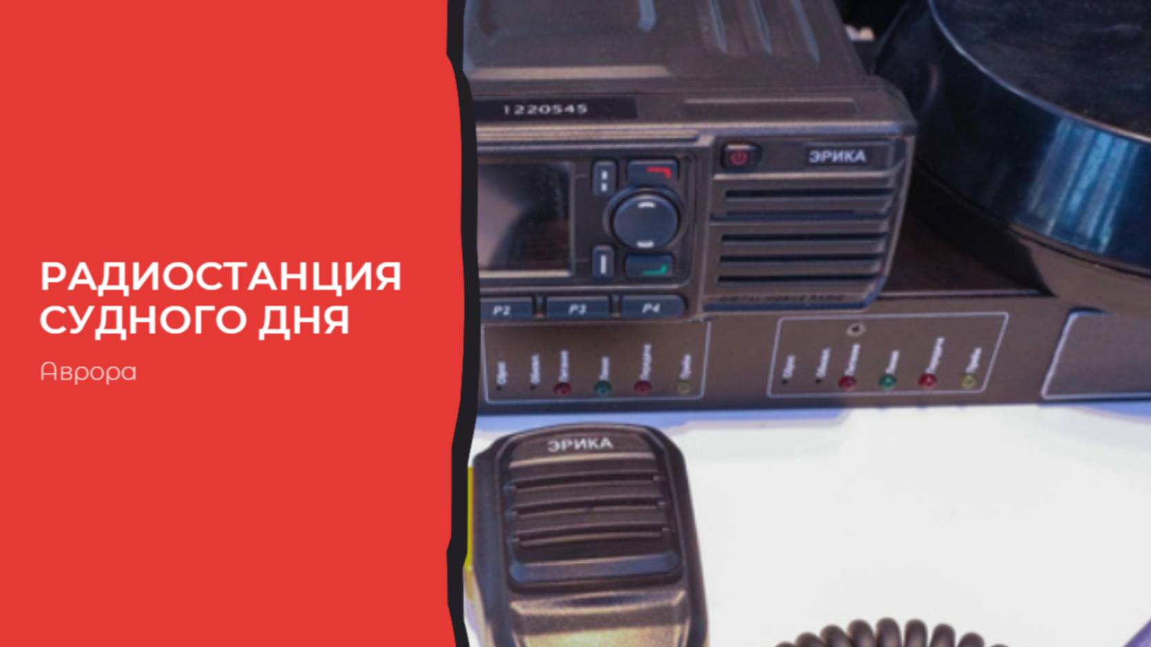 Радио Судного дня