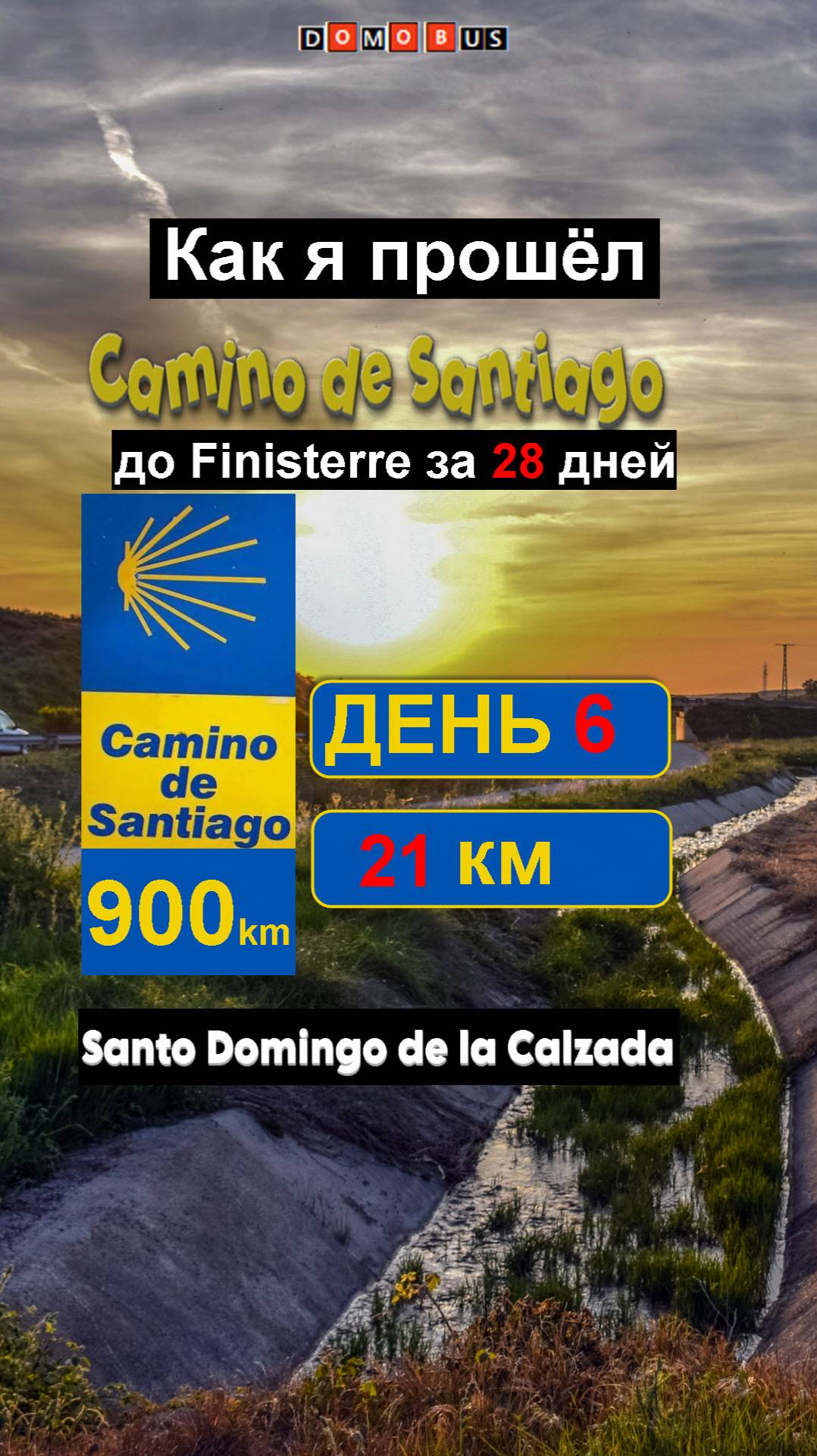 6 ЭТАП Камино: Navarrete →  Santo Domingo de la Calzada | Camino de Santiago