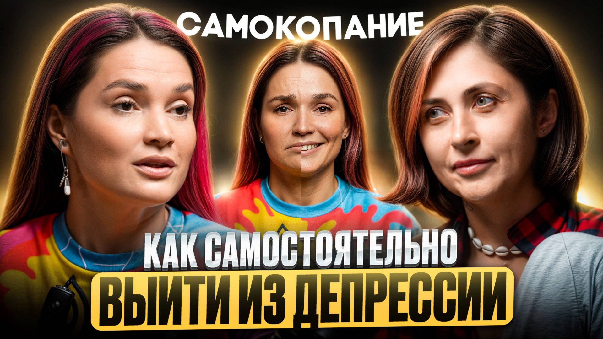 Как выйти из депрессии без психолога | Отношения после 30 | Евгения Русалеева | Самокопание №13