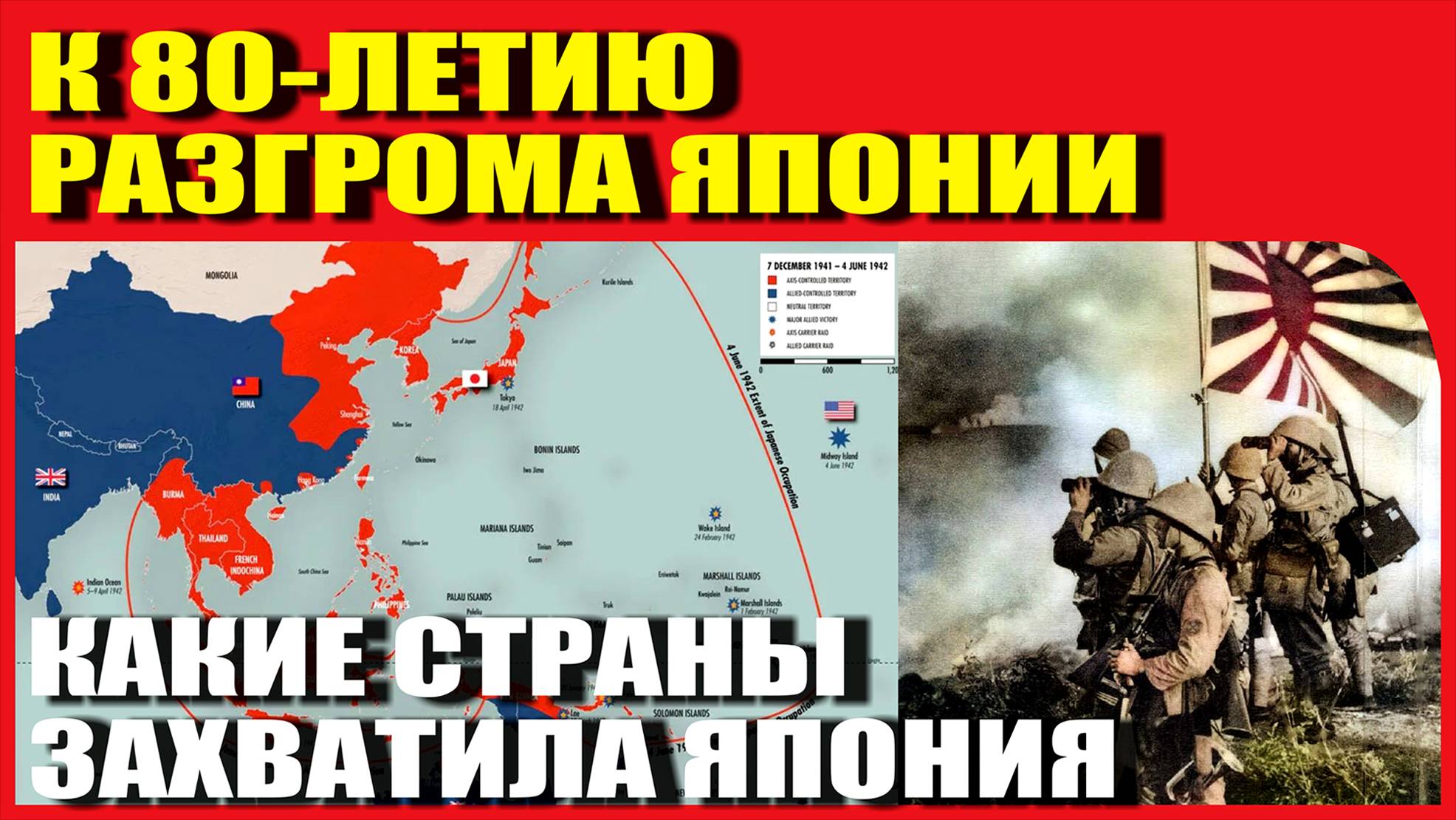 КАКИЕ СТРАНЫ ЗАХВАТИЛА ЯПОНИЯ ВО 2 МИРОВОЙ ВОЙНЕ