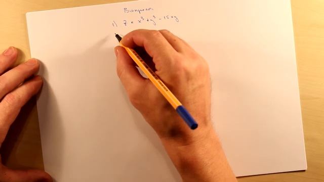 Необходимое условие экстремума функции двух переменных. Вопросы