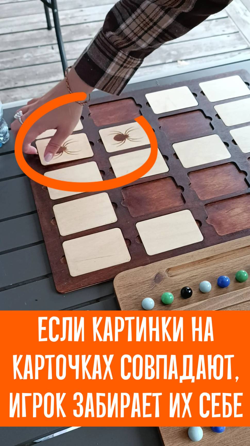 Для победы вам понадобятся внимательность и хорошая зрительная память