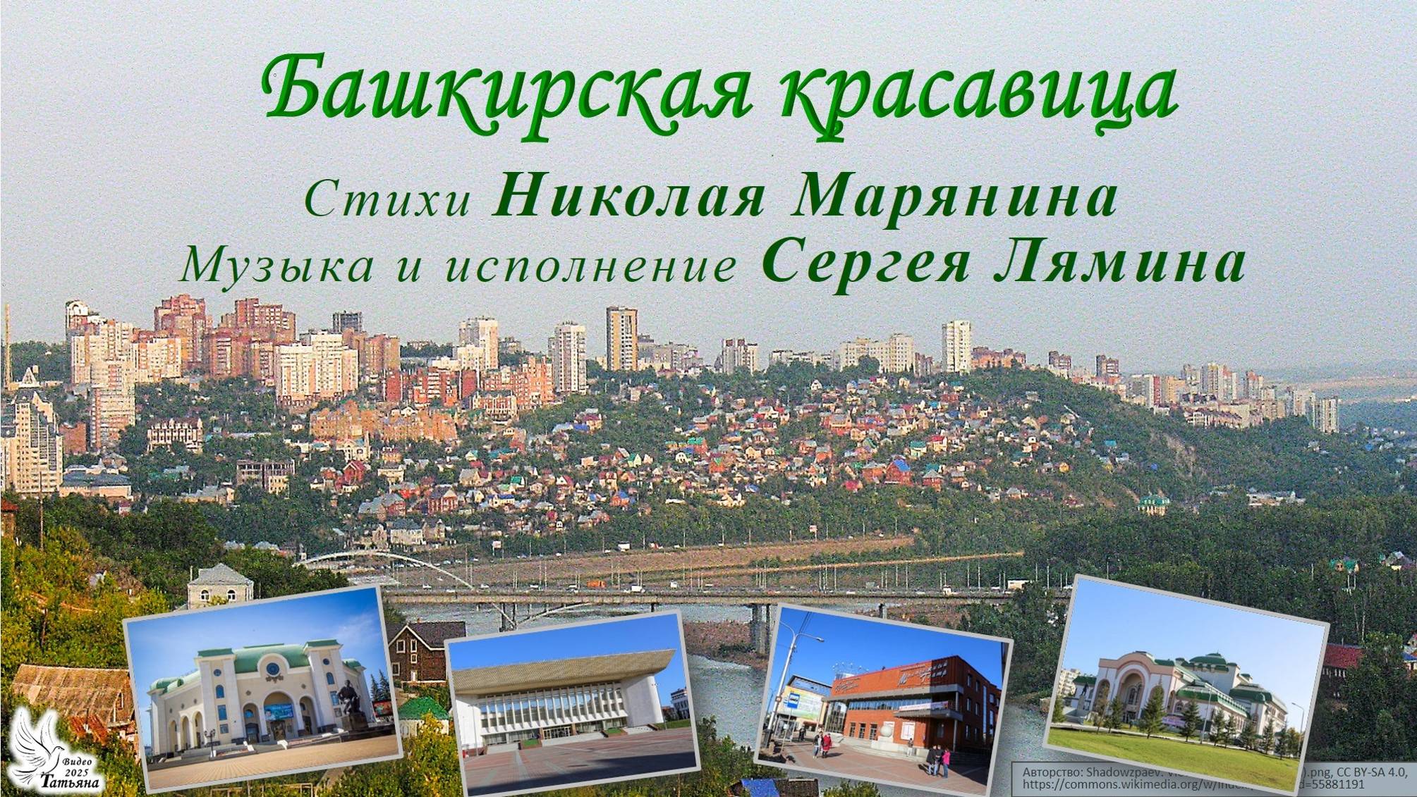 «Башкирская красавица». Поёт Сергей ЛЯМИН. Сл.Н.МАРЯНИНА, муз.С.ЛЯМИНА, аранж. С.Елисеева.