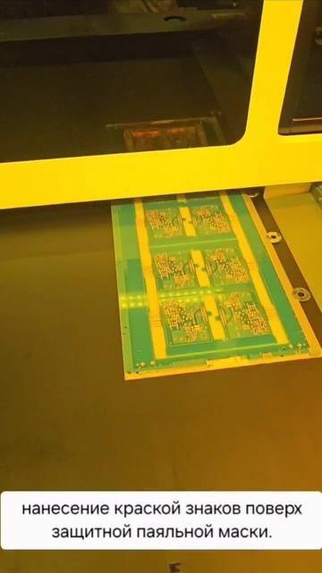 Производство печатных плат. Девятый этап - маркировка. #shorts