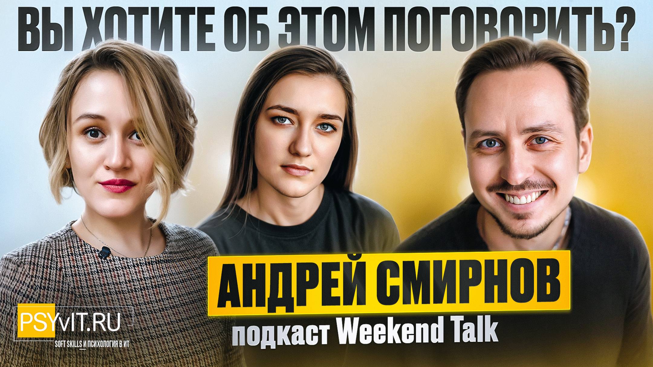 № 3: Дисциплина Андрея Смирнова, и что за этим стоит. Гость - Андрей Смирнов.