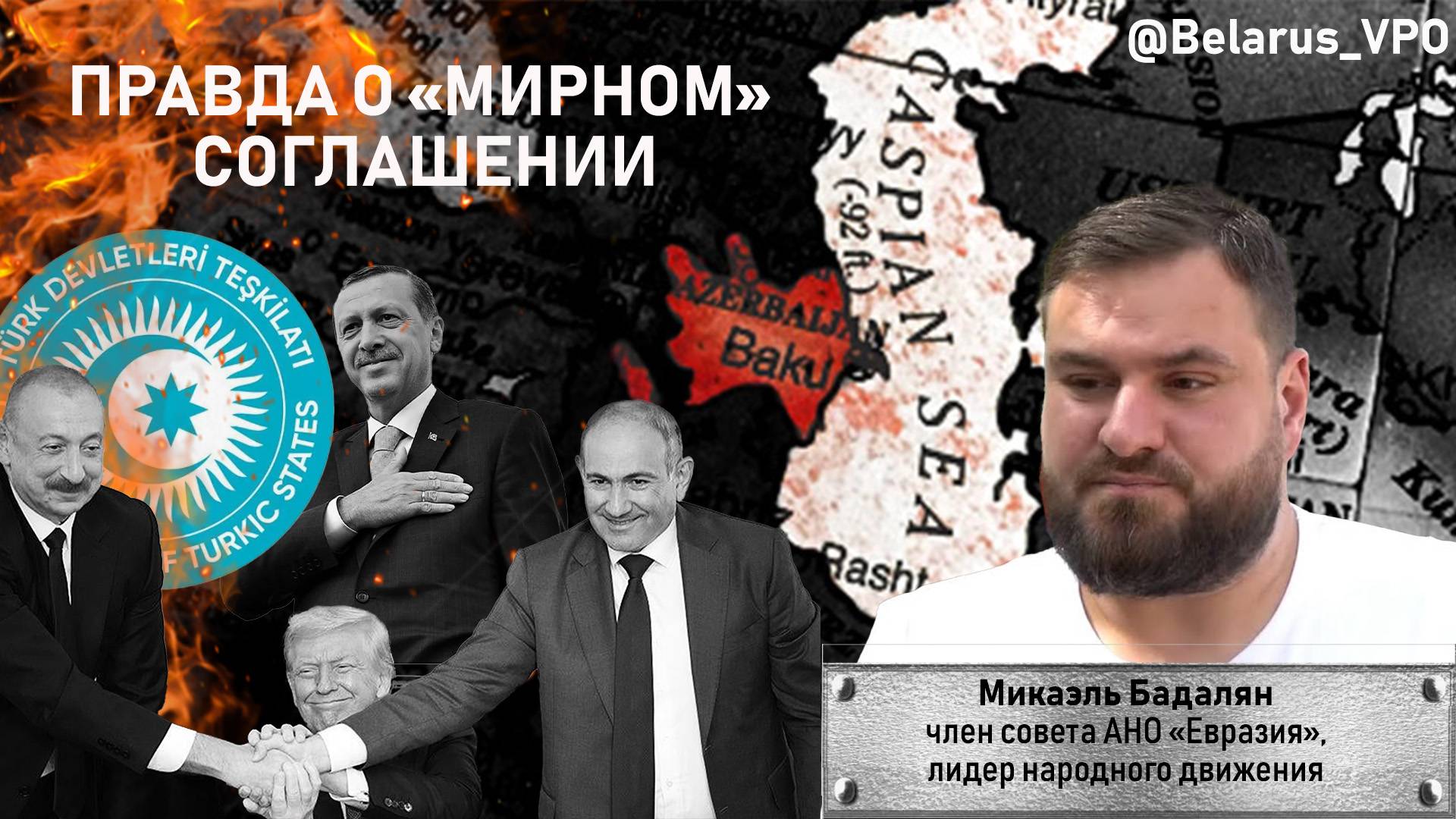 «Мир» Армении и Азербайджана