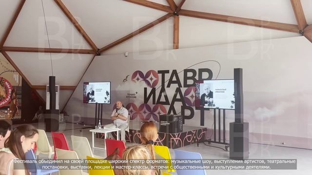 Таврида.АРТ 2025