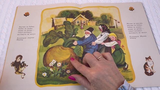 Репка, сказка