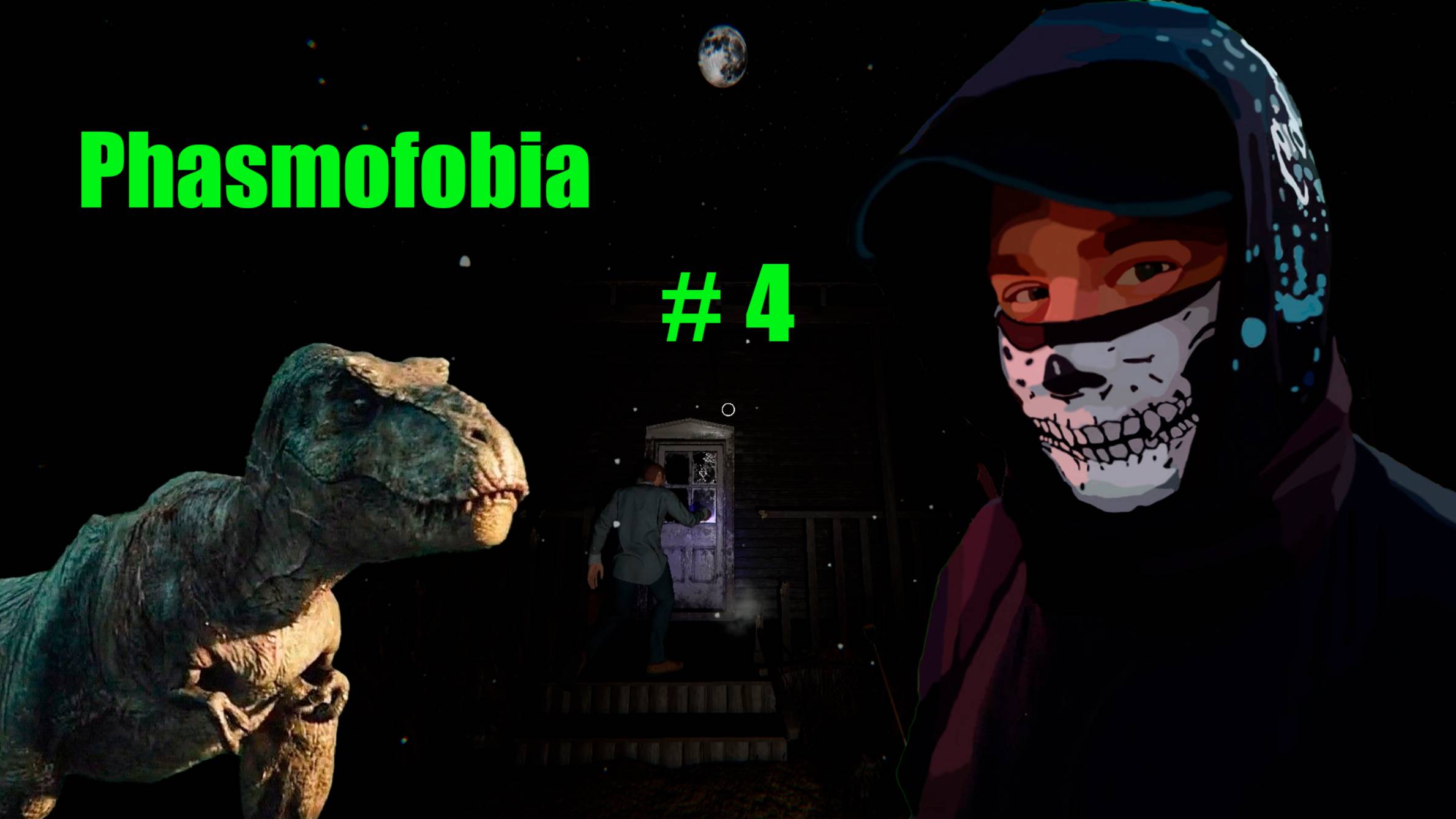 ГОРЯЧАЯ ОБНОВА! Phasmofobia # 4